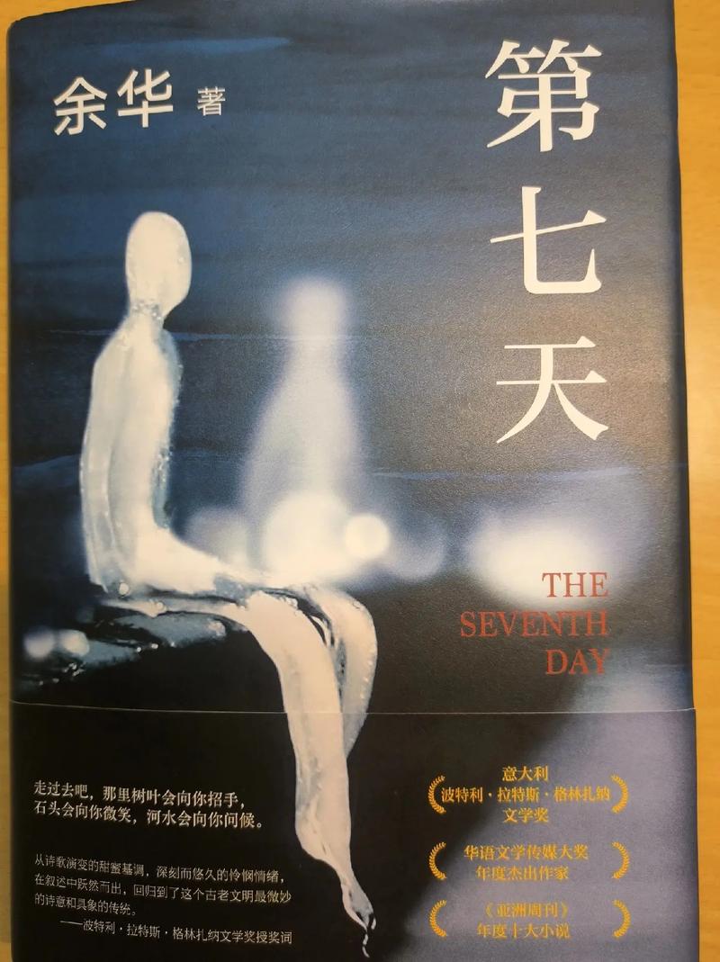 七天小说