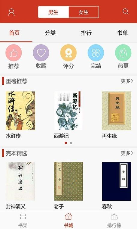 追书神器3.60换源版