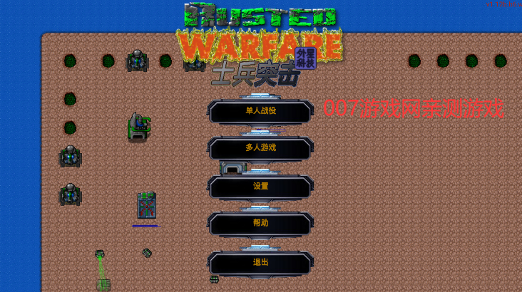 铁锈战争士兵突击外星科技MOD截图