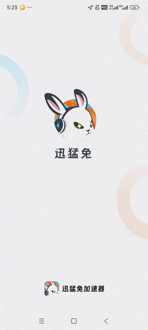 迅猛兔加速器官方下载截图