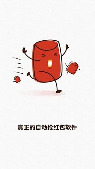 黑屏包包秒抢红包官方版截图