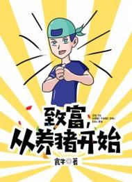 致富经养猪赚钱版v1.0.0图标