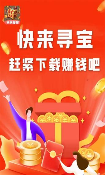 一起来寻宝领红包版图标