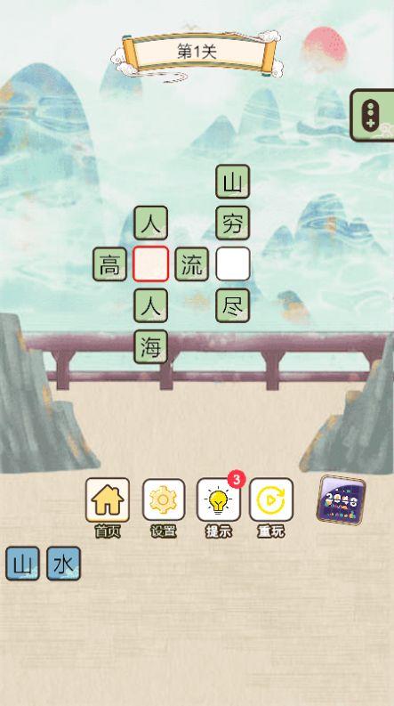 成语小青天最新安卓版截图