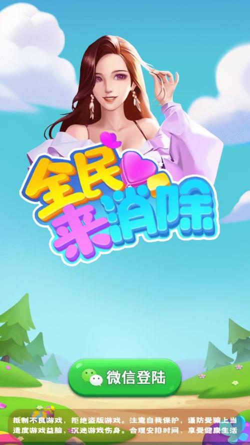 全来消除红包版全民来消除截图
