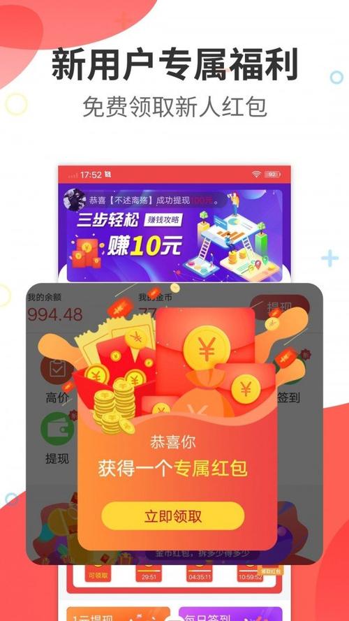 今日赚红包版截图