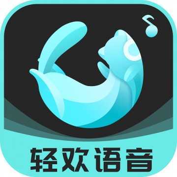 轻欢语音APP最新版截图