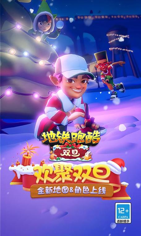 地铁跑酷直充双旦图标