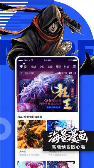 腾讯漫画修改版永久免费2022下载