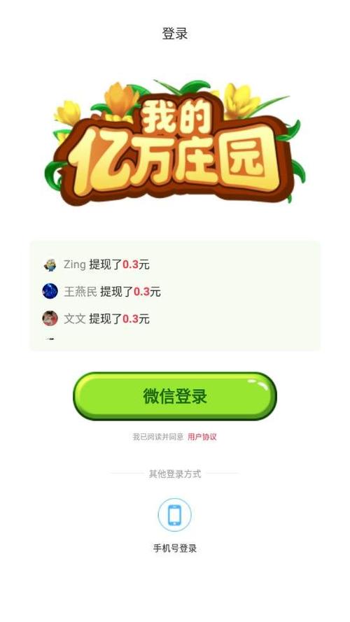 我的亿万庄园红包版截图