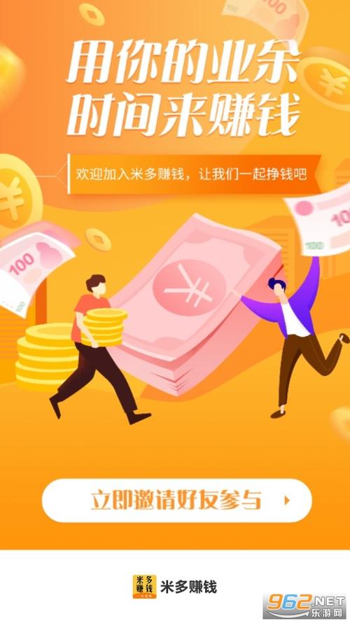米多赚钱app官方版