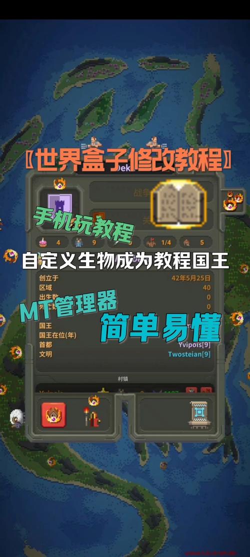 世界盒子能修改人物属性的修改器v1.0图标