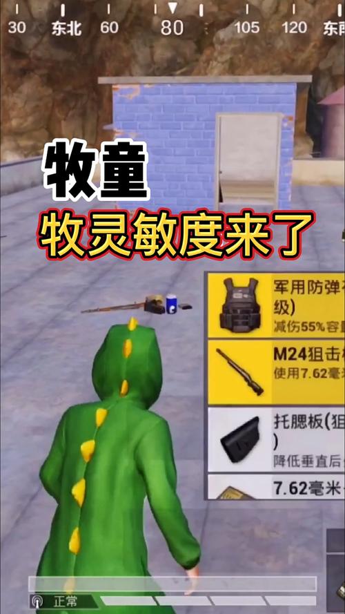 牧童灵敏度截图
