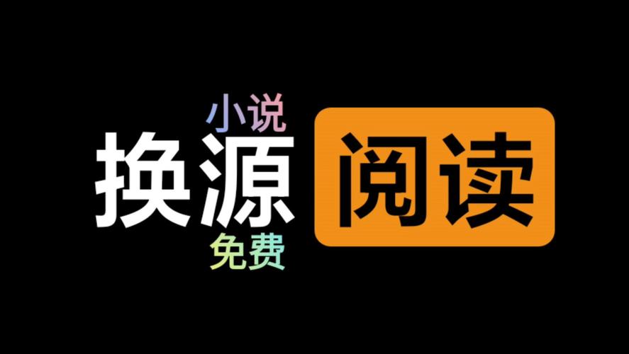 换源小说图标