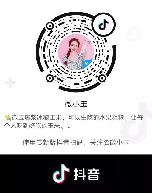 微玉