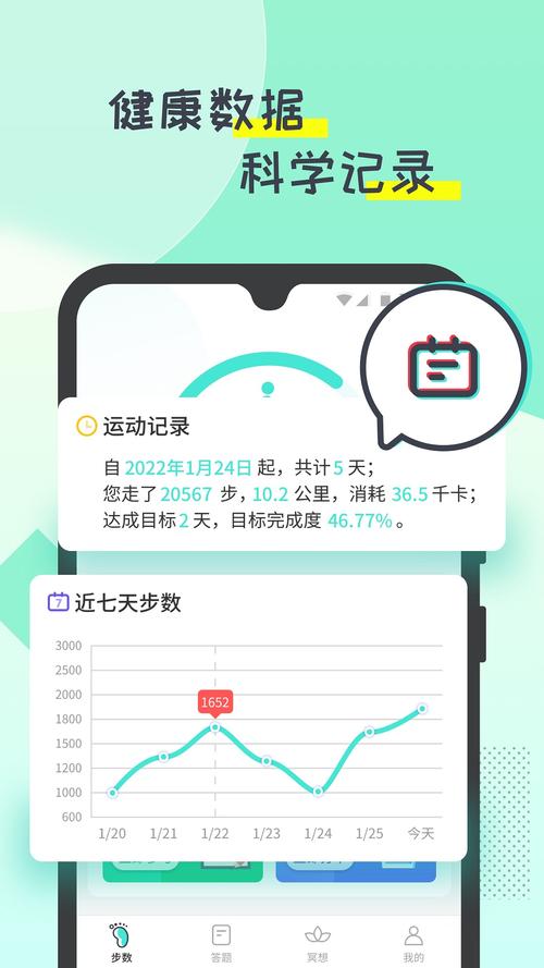 啪嗒计步v1.0.0图标