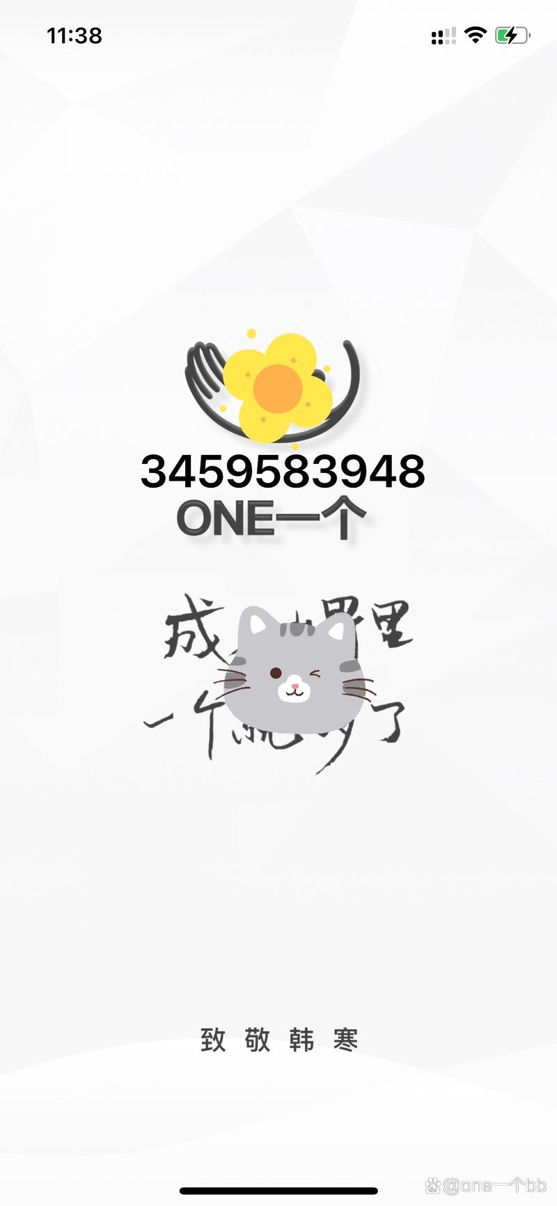 一个one致敬韩寒4.1图标