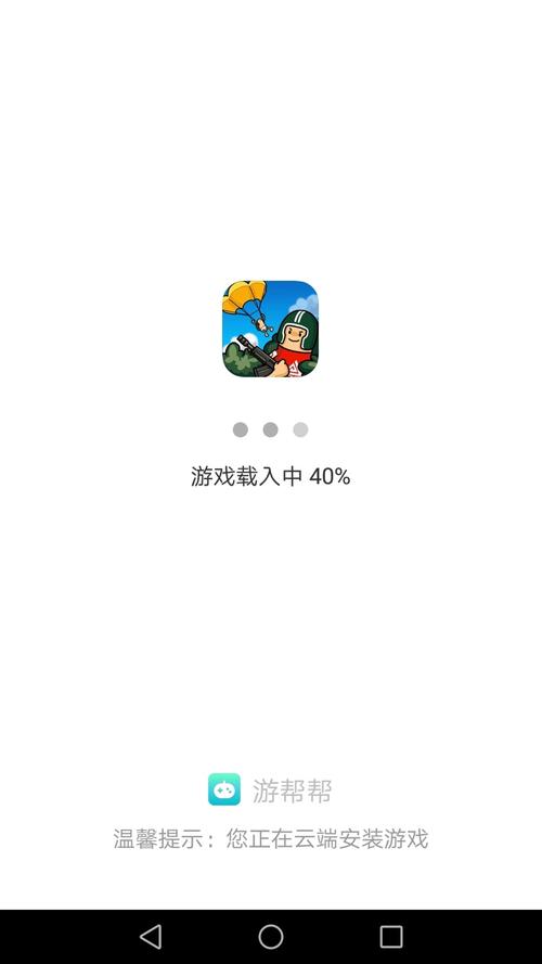 游帮帮云V5.0最新版