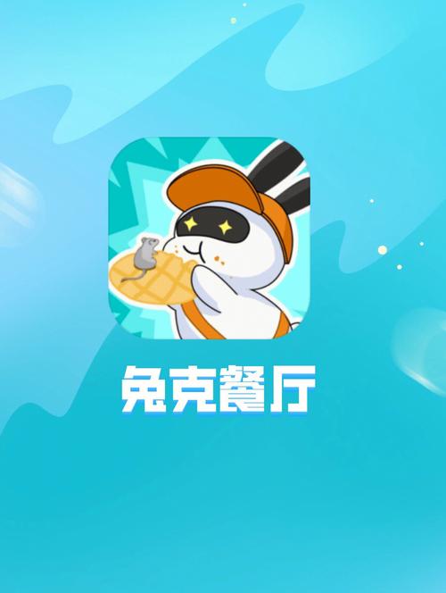 兔克的餐厅无限金币辅助器图标