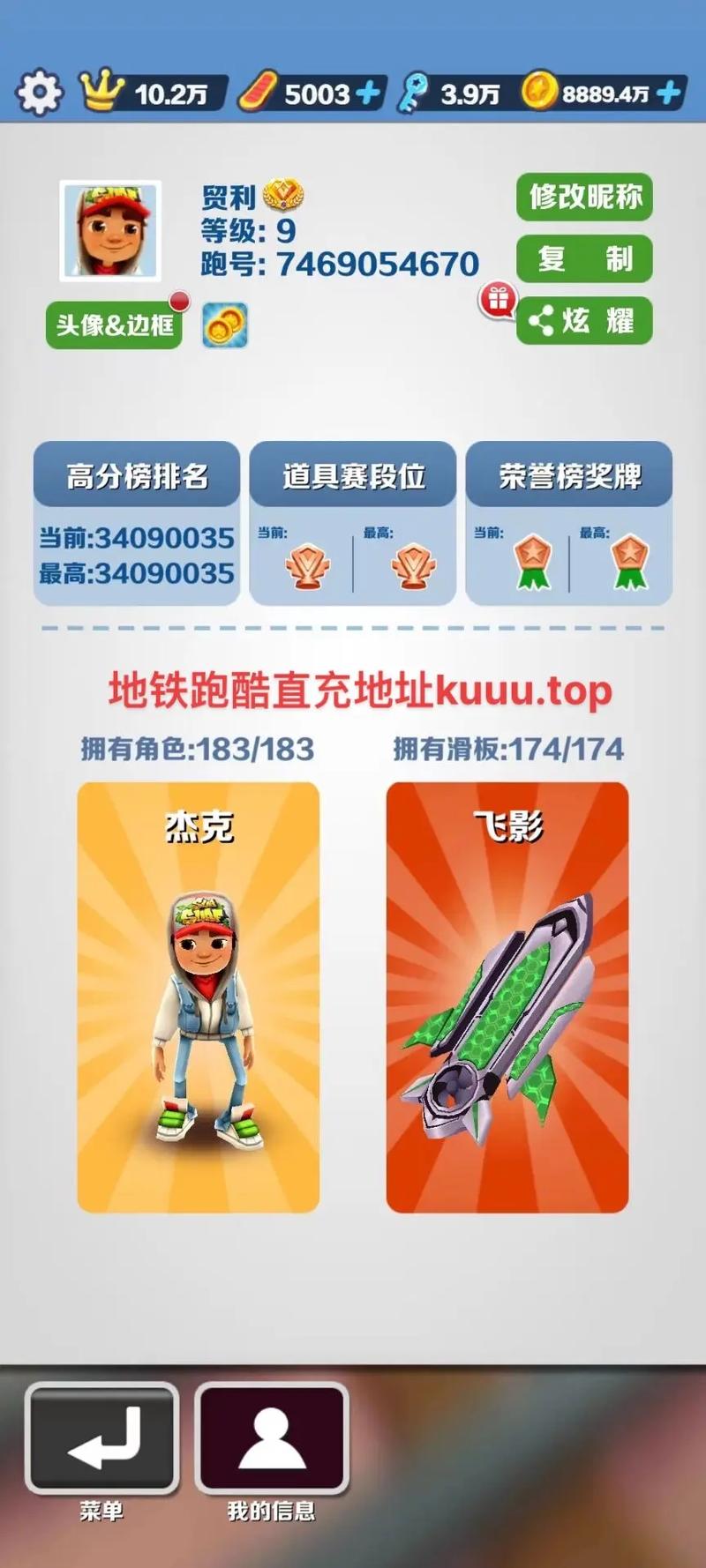 地铁跑酷国际服直充器