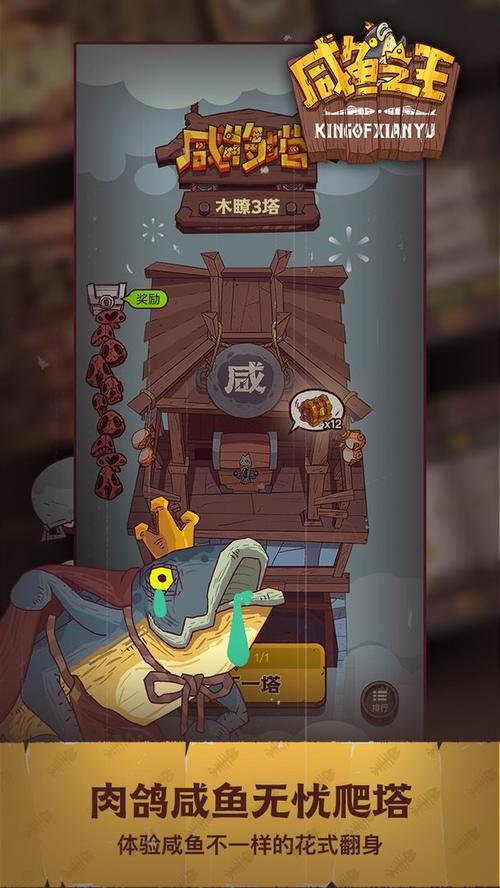 咸鱼之王X8修改器截图