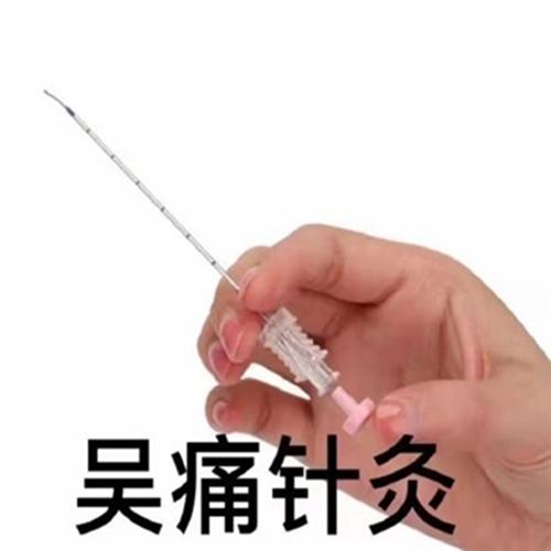 吴痛针灸表情包图片无水印截图
