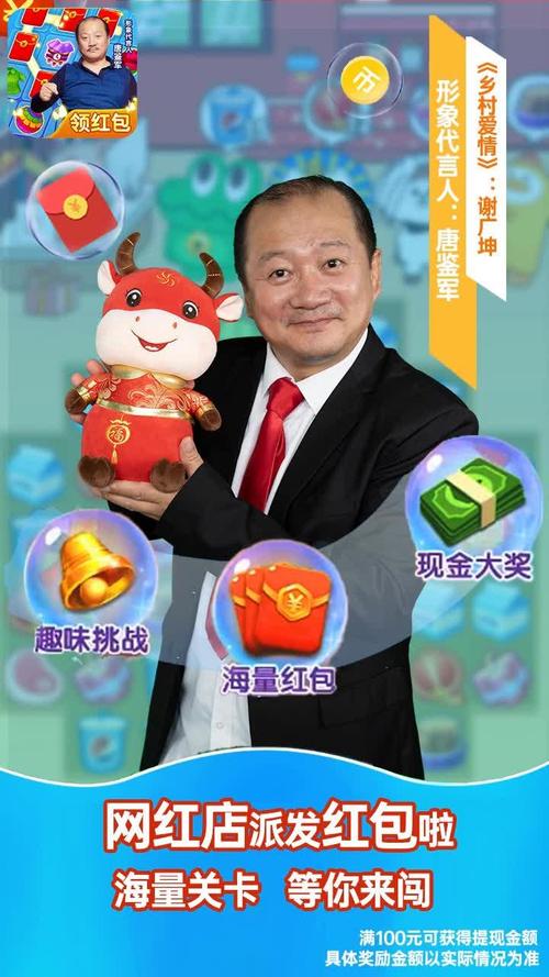 我的网红店谢广坤代言红包版