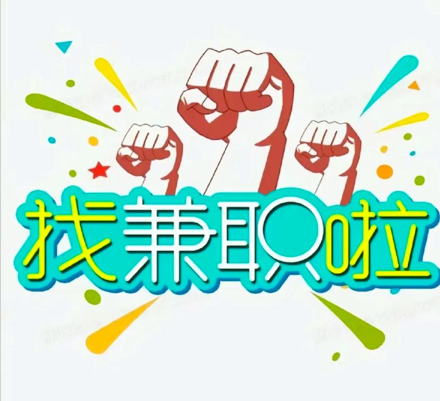 就聘你兼职截图