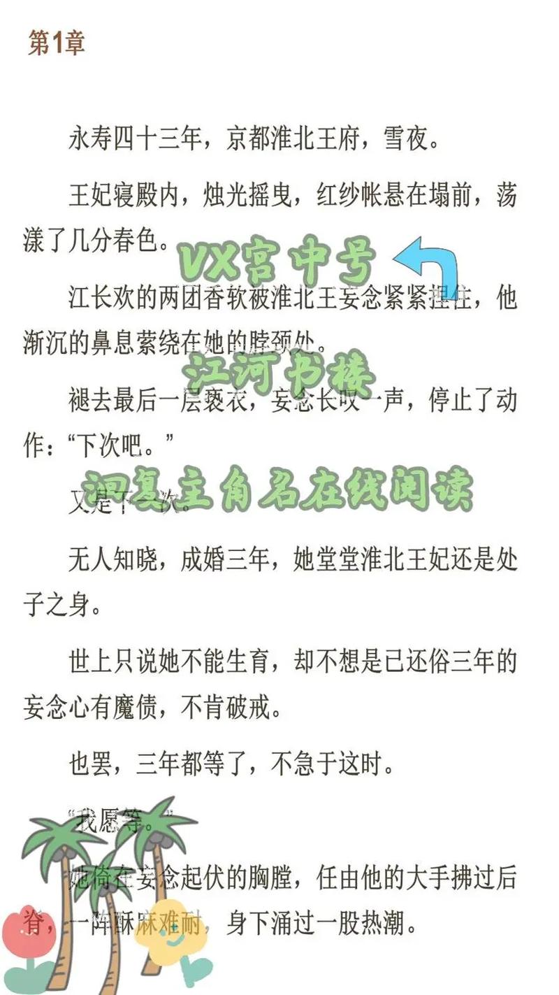 长欢小说