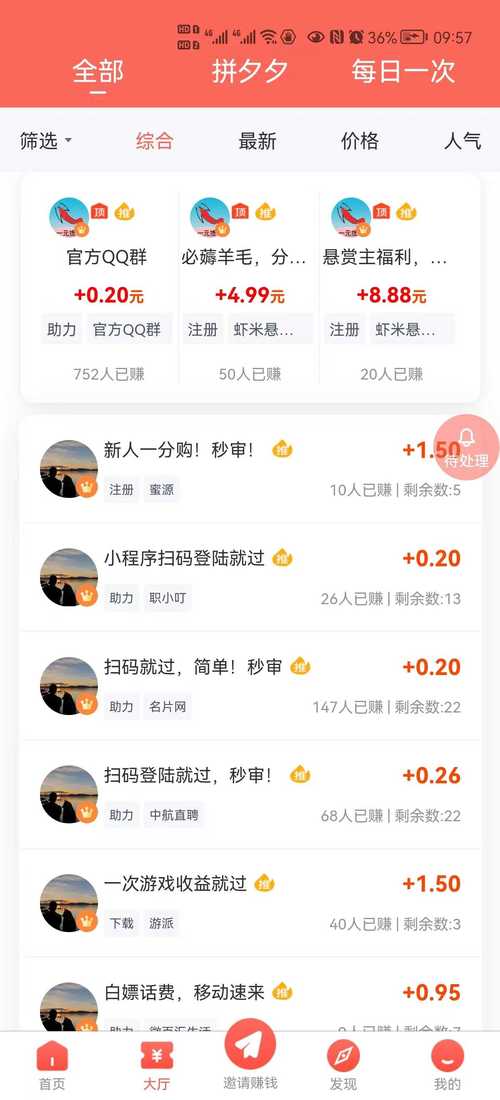 虾米任务悬赏平台V1.0.0截图