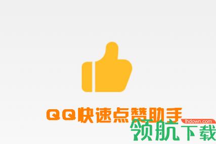 快赞安卓版图标