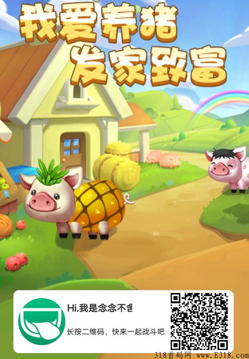 村长养猪场赚钱版v2.1