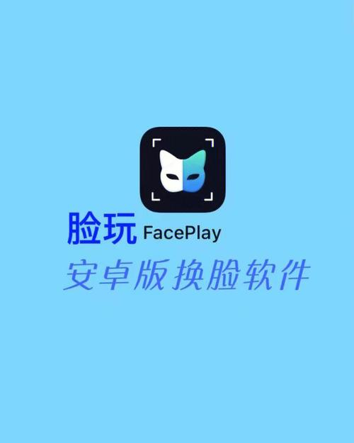 脸玩FacePlay