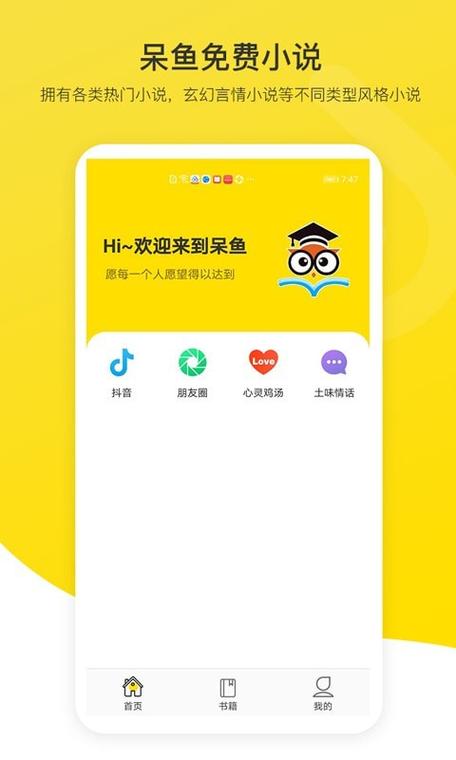 呆鱼免费小说V1.0截图