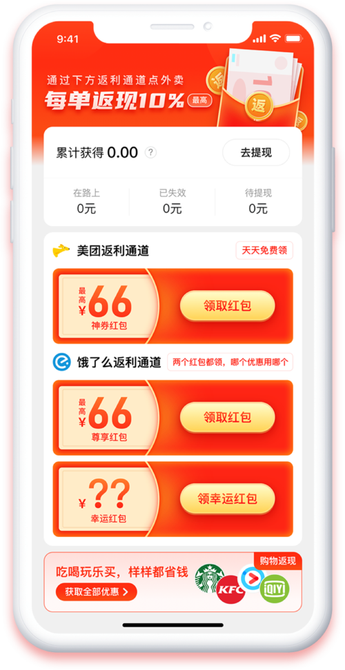 外卖返利宝v2.03截图