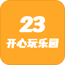 23开心玩乐园app安卓版图标