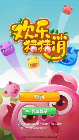 欢乐猪猪消游戏图标