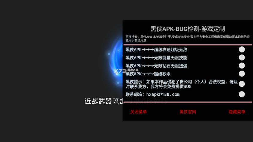 元气骑士脚本修改器截图