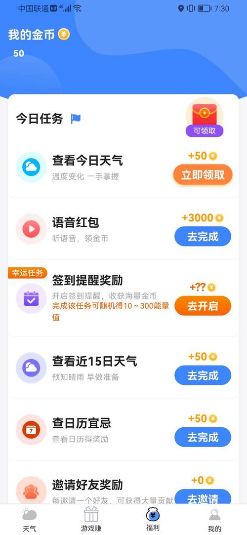 天天好天气赚钱软件最新版