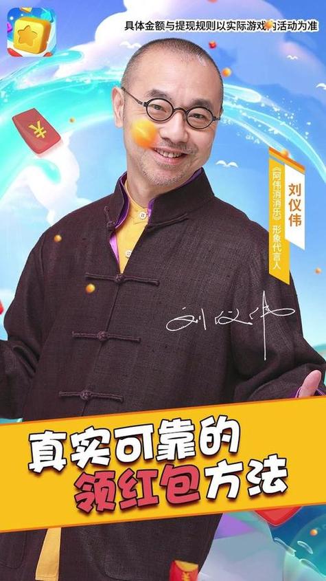 刘仪伟代言消消乐红包版截图