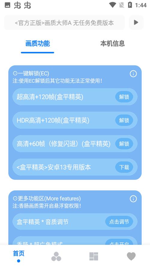阿无画质大师修改器截图