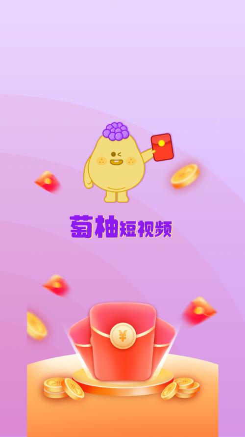 葡柚短视频赚钱版图标