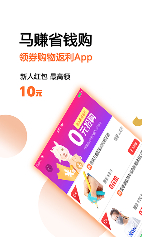 马赚省钱购v1.0