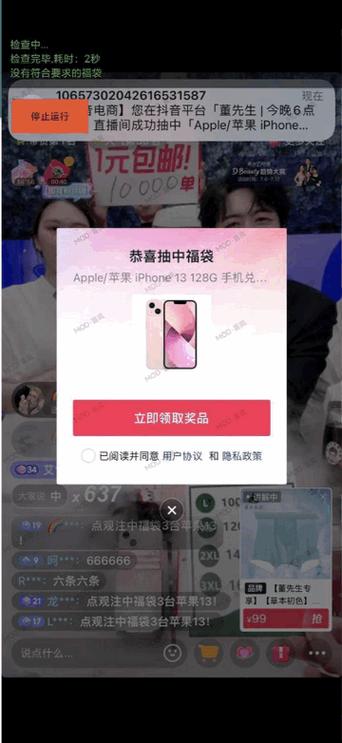 抖音抢福袋红包神器永久免费版图标