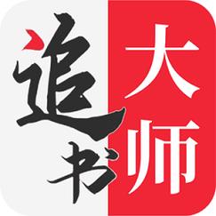 金鸿追书大师免费版图标