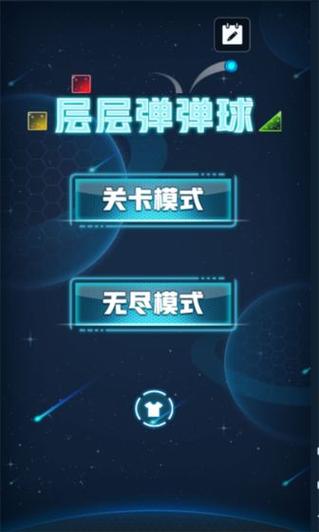 层层弹弹球小米版截图