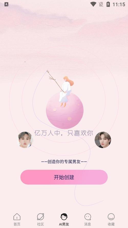虚拟男友app聊天图标
