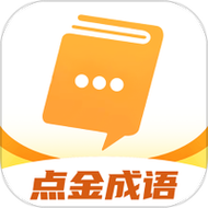 成语点金官方版图标