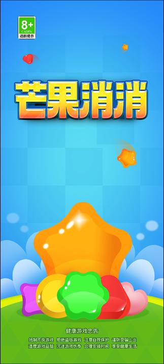 芒果消消消红包版截图