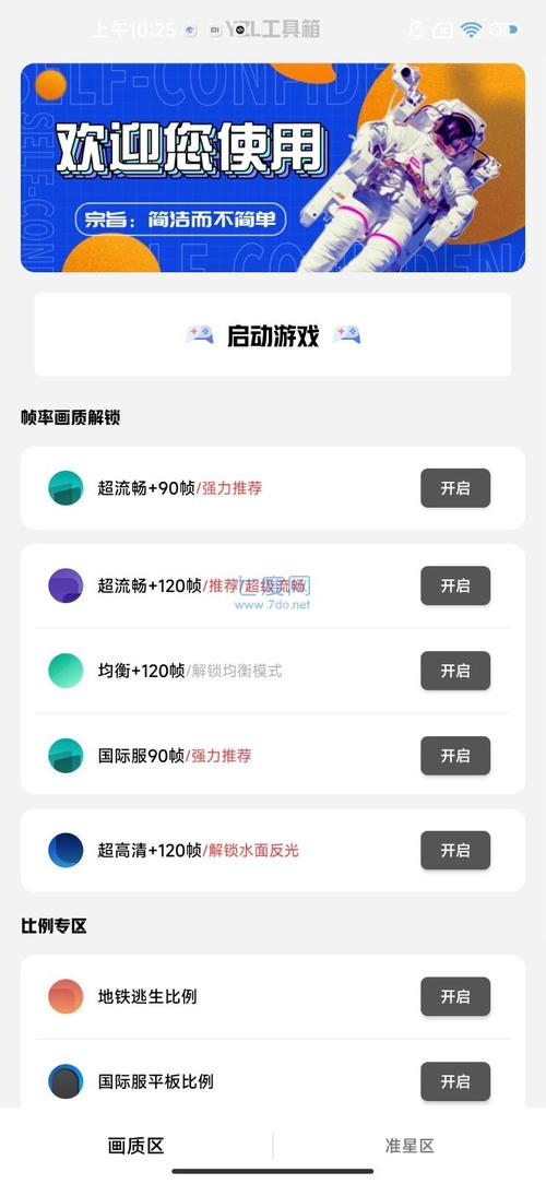 画质大师3.52